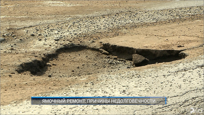 Рыбинск-40. ЯМОЧНЫЙ РЕМОНТ: ПРИЧИНЫ НЕДОЛГОВЕЧНОСТИ