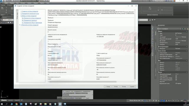 ГИС_Системы координат. Создание пользовательской системы координат в Civil 3D