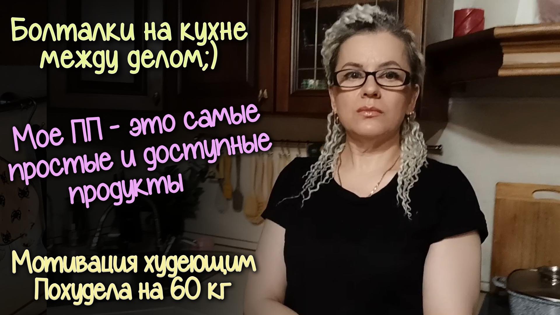 МОТИВАЦИОННЫЕ болталки на КУХНЕ. Готовим капусту с галушками. Найдите отличие) ПОХУДЕЛА на 60 кг!