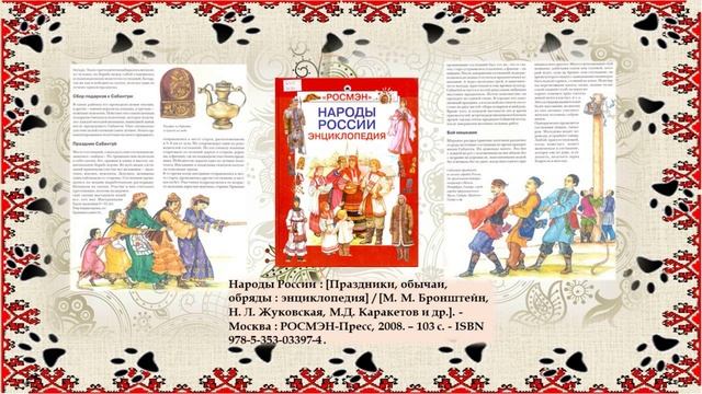 Сер. 57. Обычаи народов России.mp4