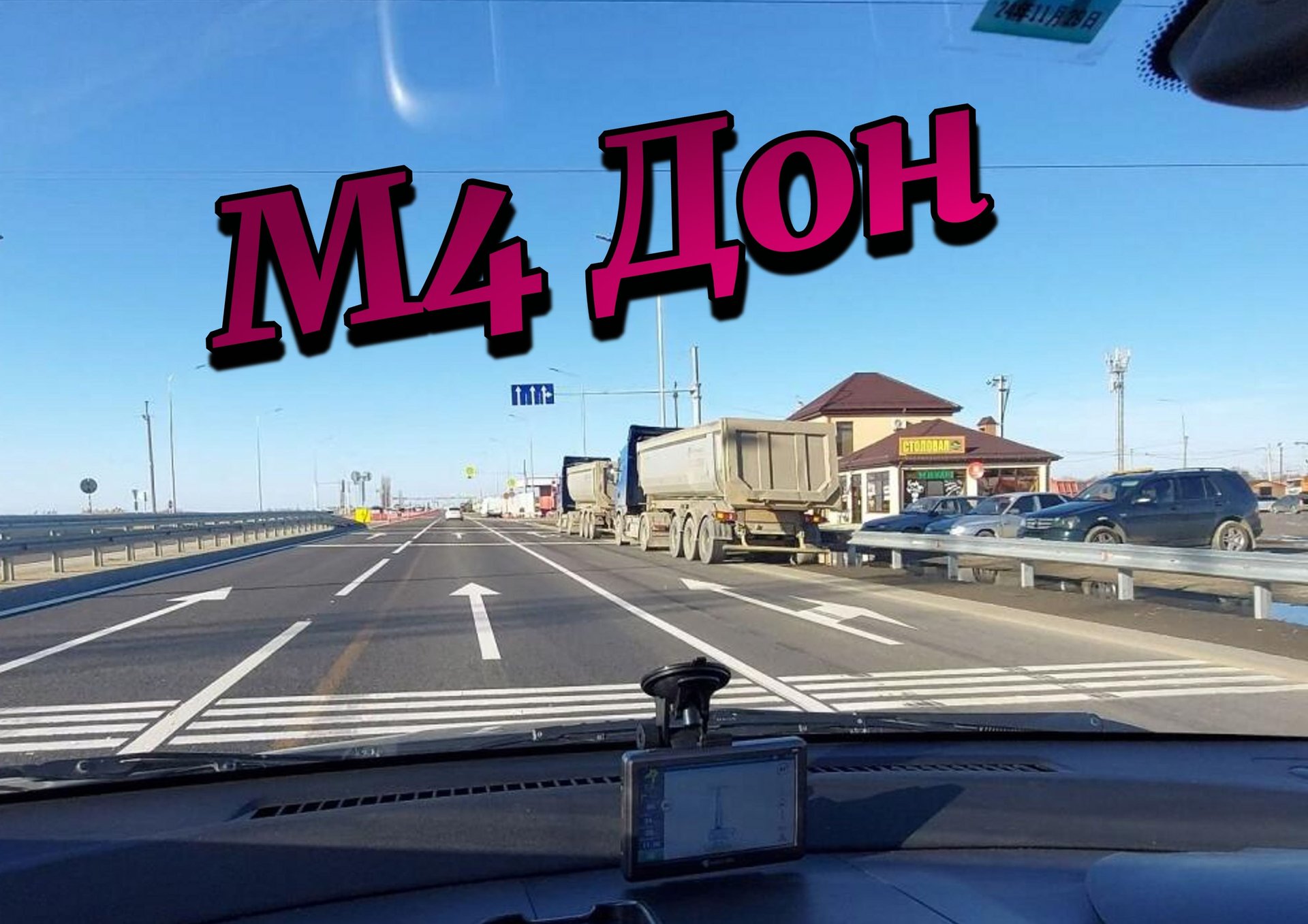 М4 Дон сегодня. Восточный обход Краснодара