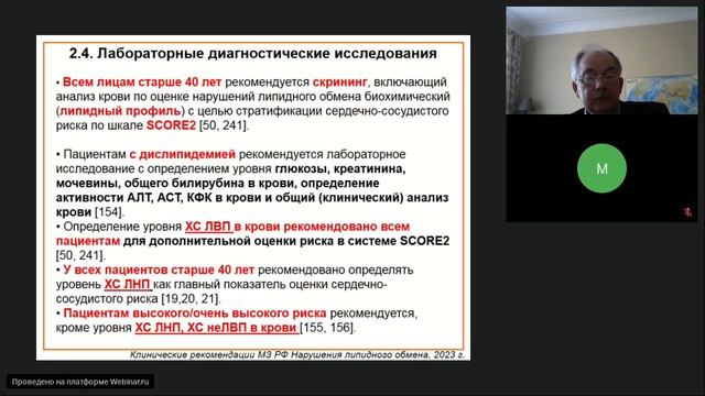 Атеросклероз. Куклин СГ 29-08-23