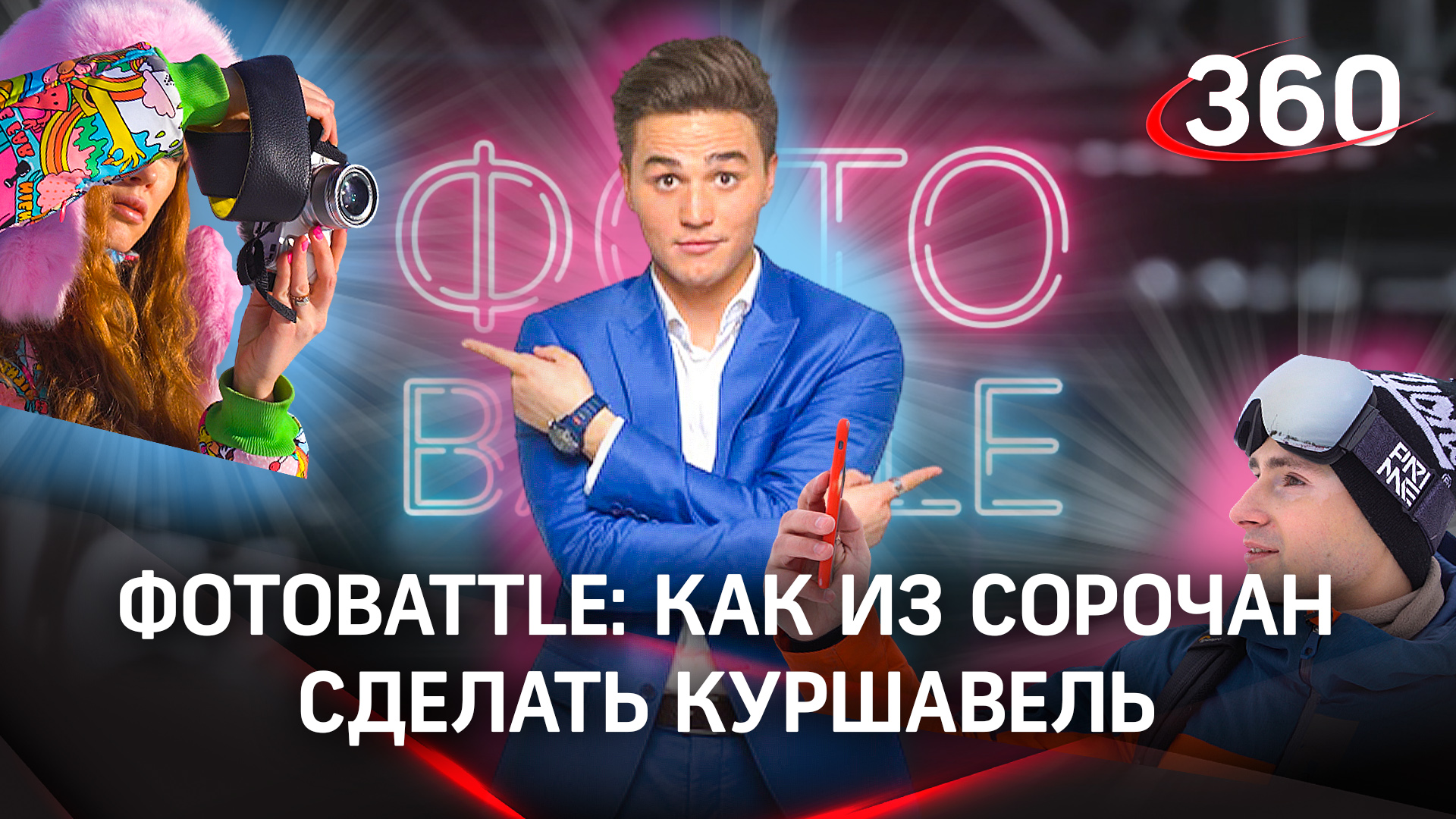 Положили Сорочаны на Куршавель