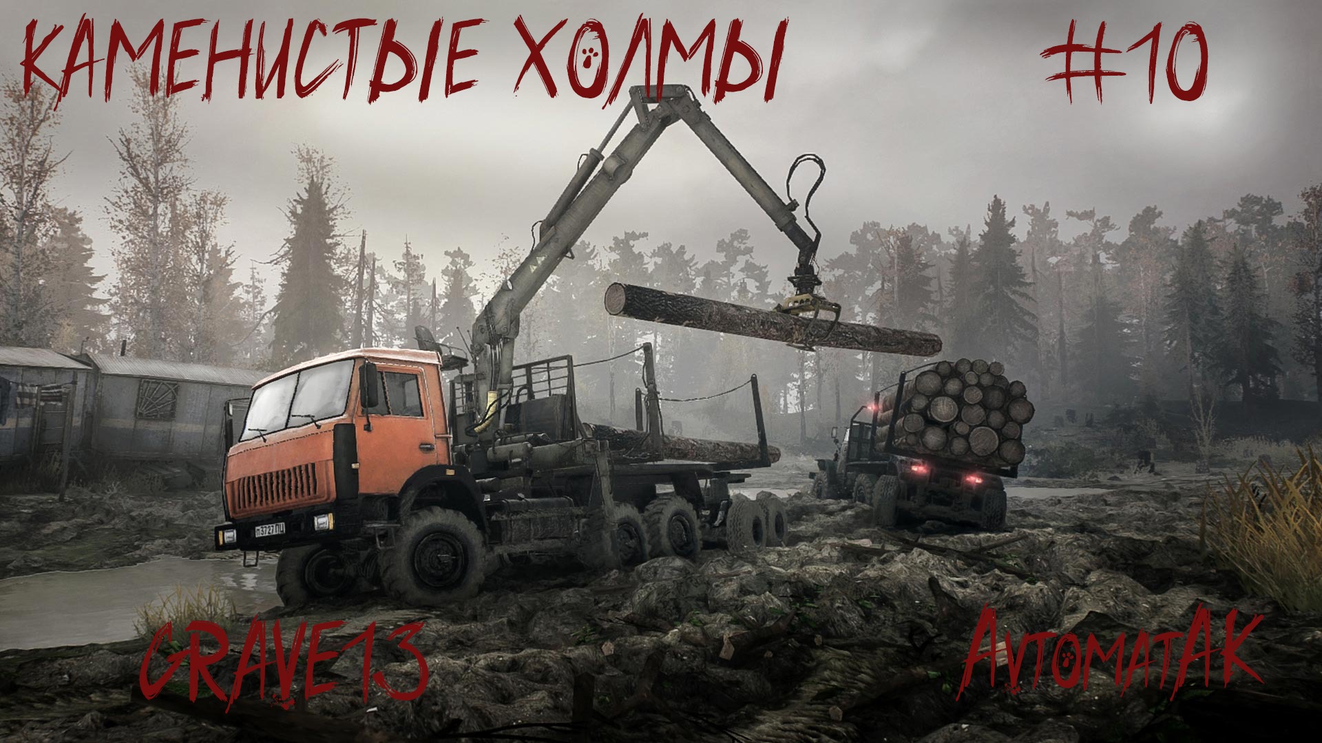 MudRunner Каменистые Холмы