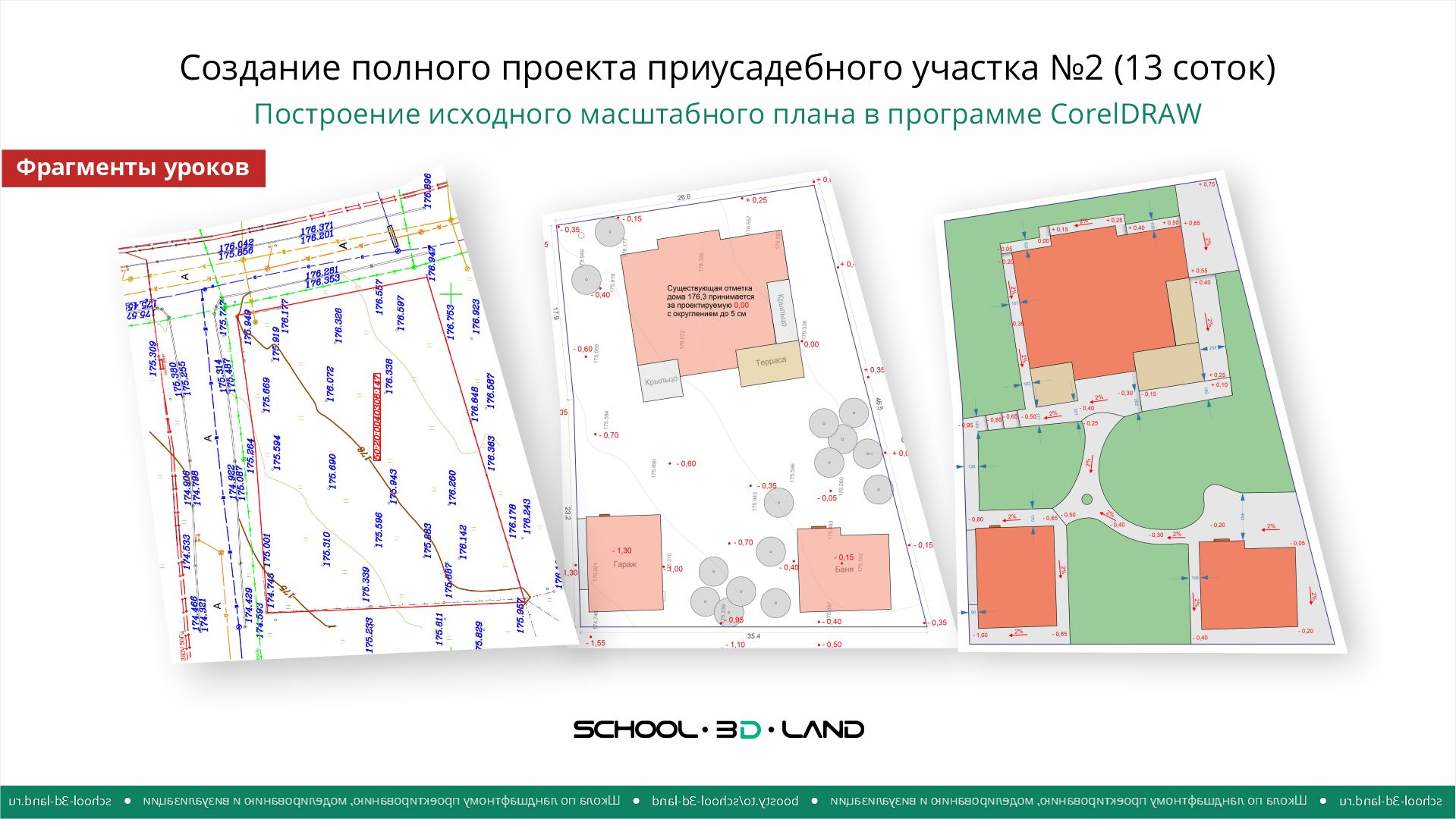 П15. Проект №2. Построение масштабного плана в CorelDRAW. Часть 1 (фрагменты)