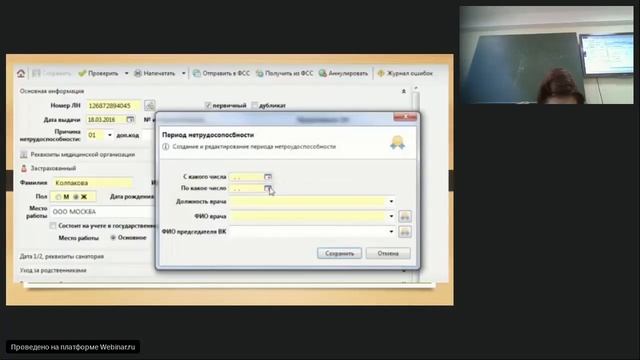 Экспертиза временной нетрудоспособности: функции ВК