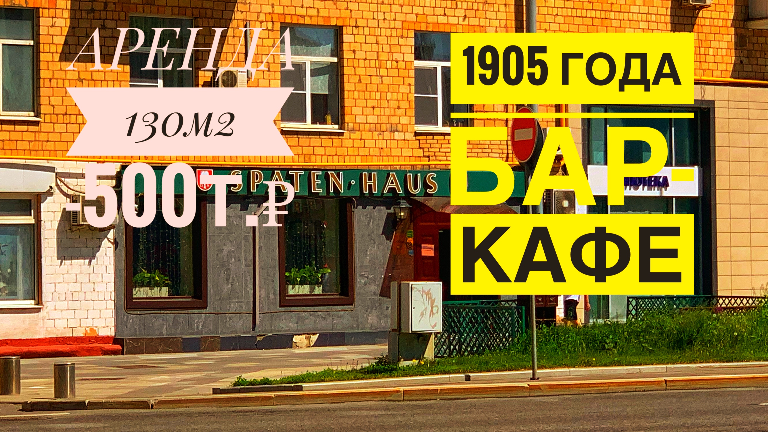 Аренда помещения по кафе, бар, ресторан ул.1905 shpaten hous. TheFoodHubGroup ресторанный консалтинг