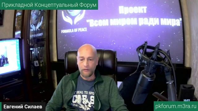ПКФ #41. Евгений Силаев. О проекте «Формула мира»: развитие народной дипломатии...