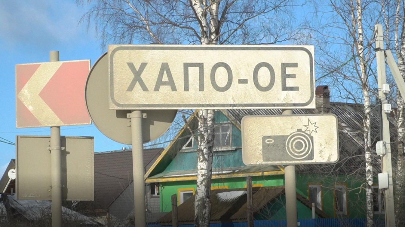 Жители Хапо-Ое продолжают тяжбу за «летающие земли»