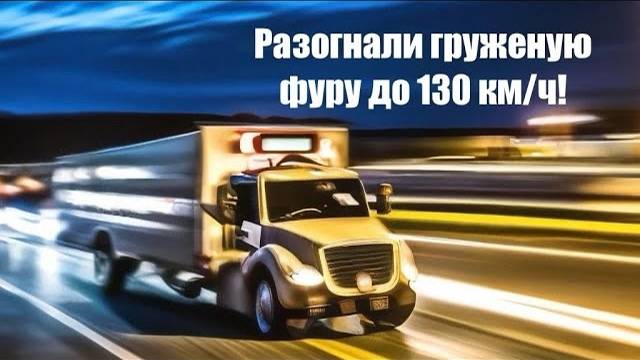 Как убрать ограничение скорости в Euro Truck Simulator 2? С таймкодом!