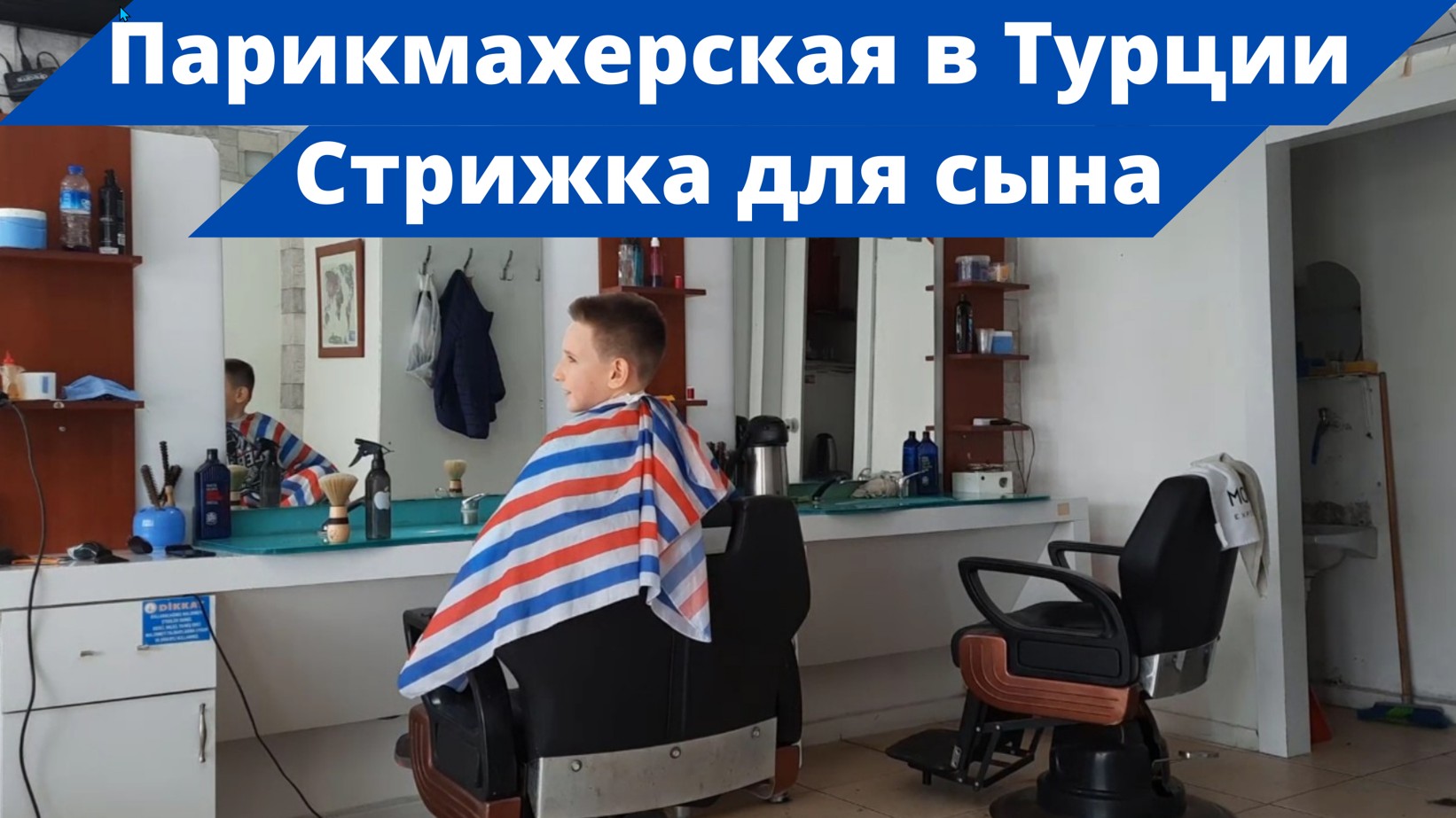 Парикмахерская в Турции. Стрижка для сына. ВЛОГ#