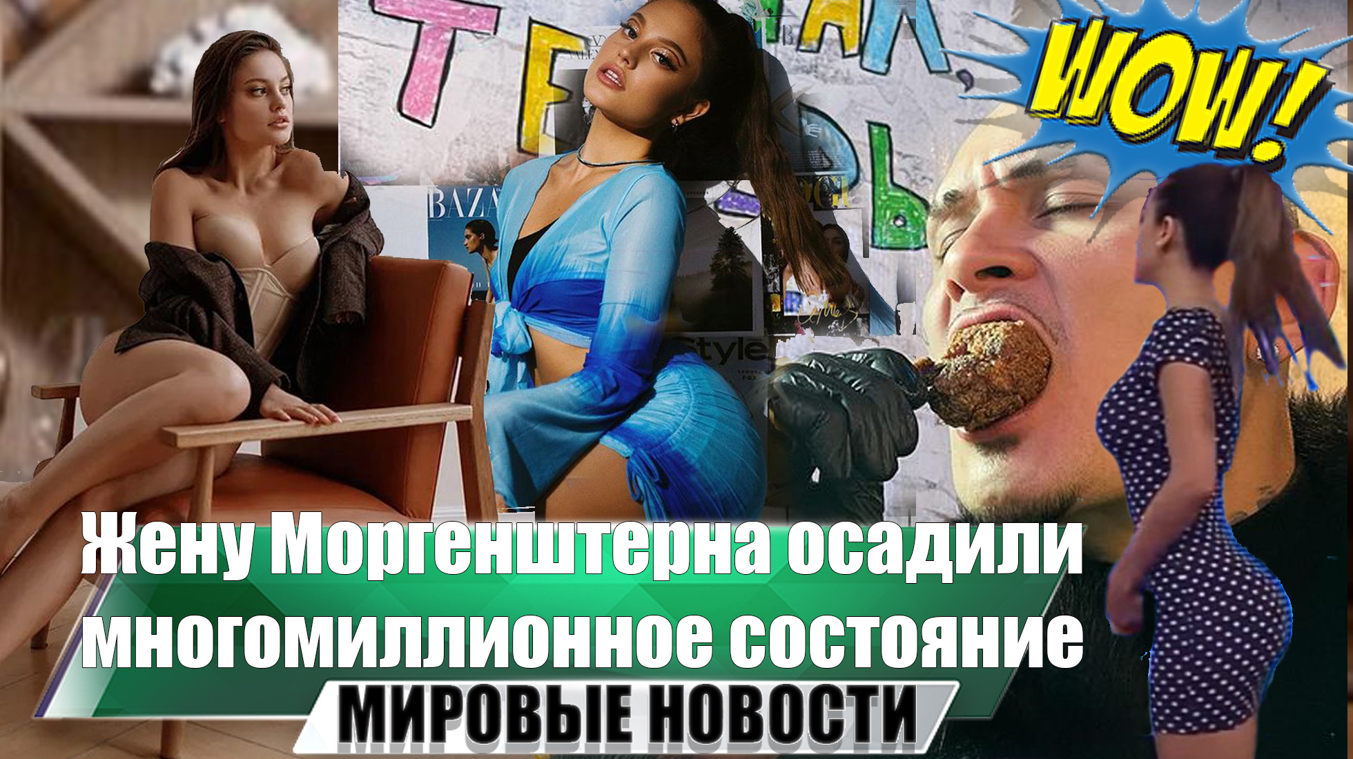 Жену Моргенштерна осадили за хвастовство многомиллионным состоянием