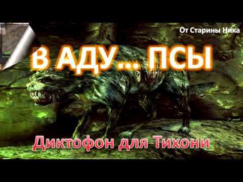 S.T.A.L.K.E.R. В Аду... Псы - Диктофон для Тихони