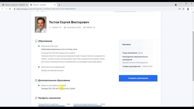 ИАС «Кадры Подмосковья» - Поиск и подбор новых сотрудников