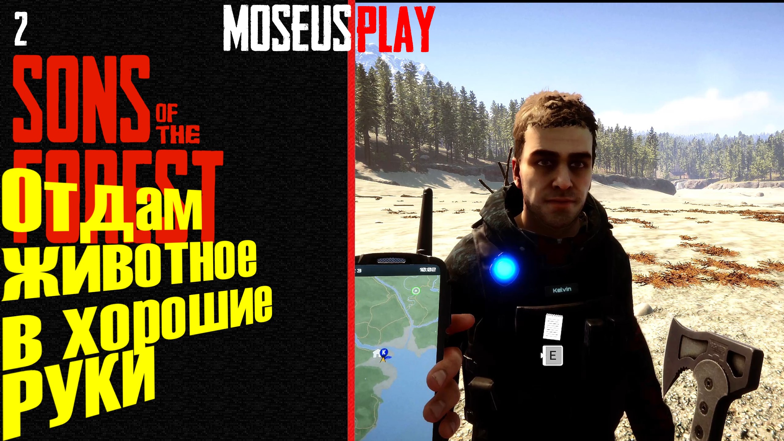 02. Прохождение Sons of the Forest (forest2) в эпичном качестве➤ Ищем дом