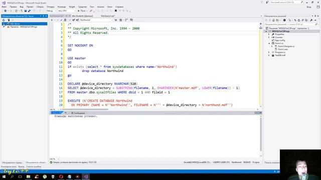Установка готовой базы данных _ Учебная база данных NorthWind [Базы данных для C# программиста] #4 (