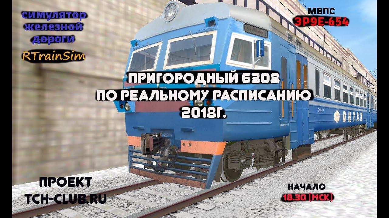 [RTS] Пригородный 6308 по Одессе [10/01/2018]