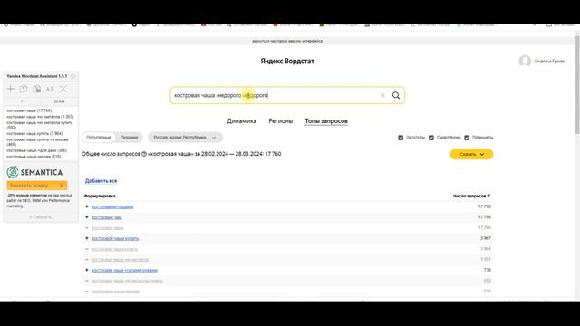 Урок 13.3 Маркетинг для предпринимателей. Практика сбора семантики.