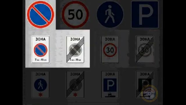 Урок 13. Знаки особых предписаний продолжение