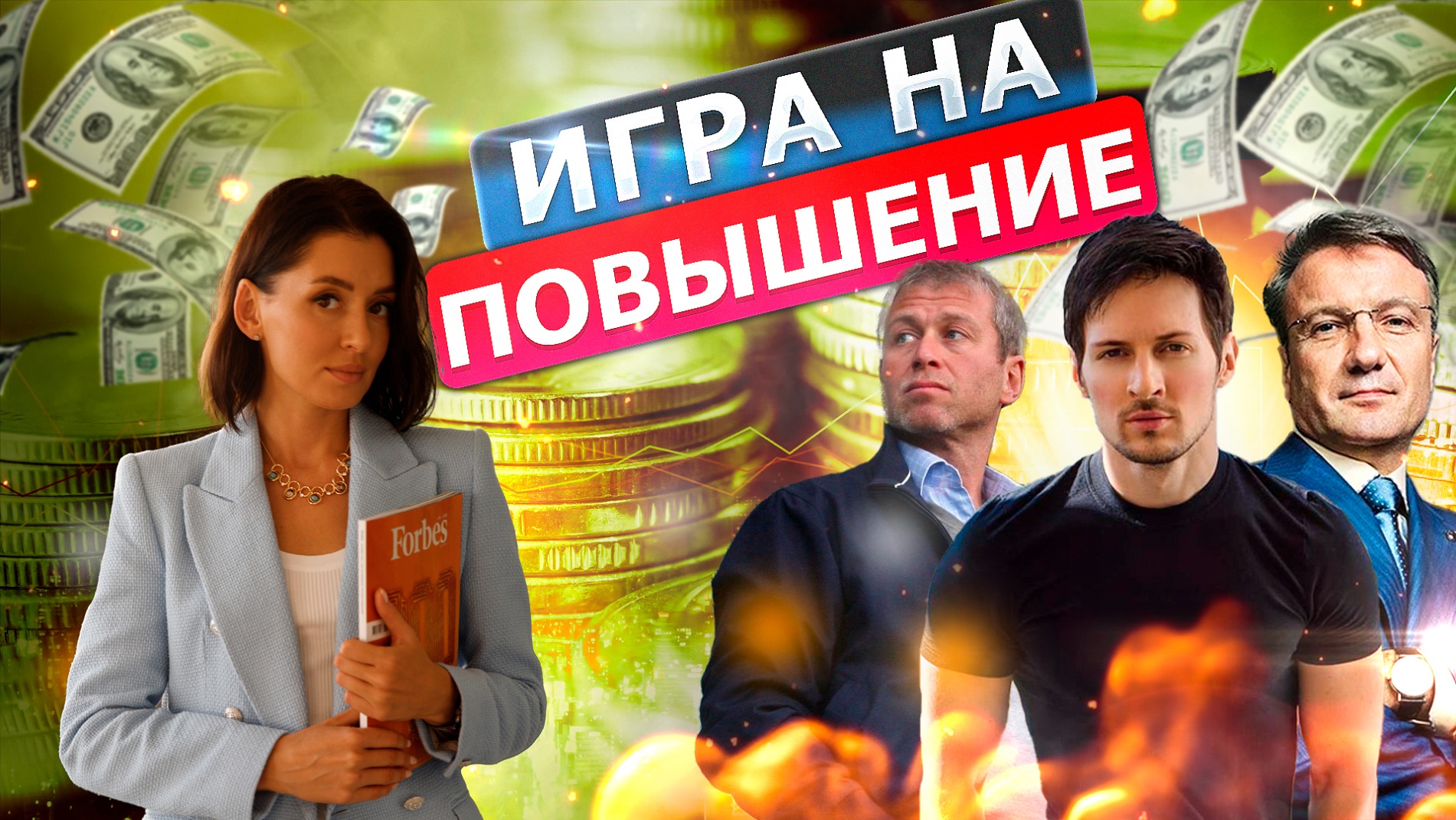 Кем ты хочешь стать богатым или сверх богатым человеком? Простые советы, но очень важные