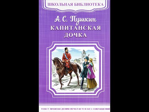 А. С. Пушкин "Капитанская дочка". Аудиокнига. Глава 1. Читает Dmitry Kolokolenkov.