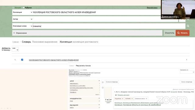 Донская электронная библиотека система навигации и доступа к цифровому контенту