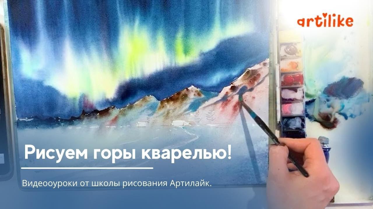 Как нарисовать горы акварелью | Как нарисовать горы | Рисуем горы | Акварель для начинающих