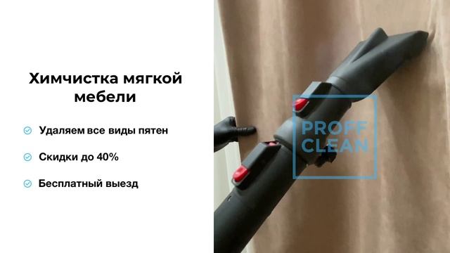 химчистка мебели Видео 13