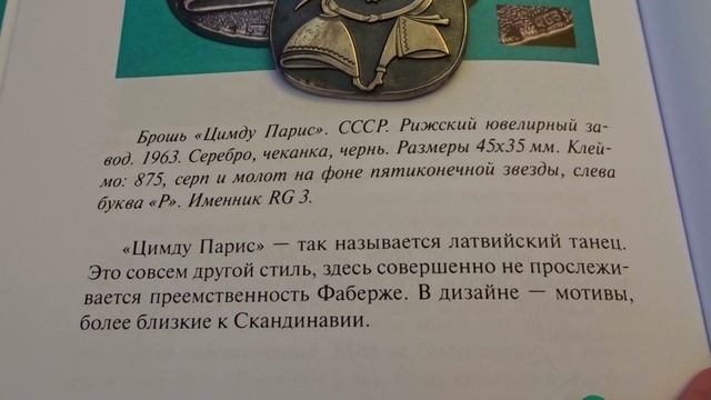 Мистика винтажной броши. Книга часть 13.