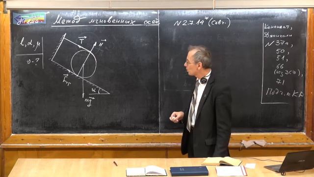 Урок 102. Метод мгновенных осей