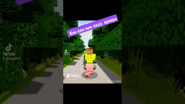 Как вам моя лада приора #прикол #shorts #minecraft