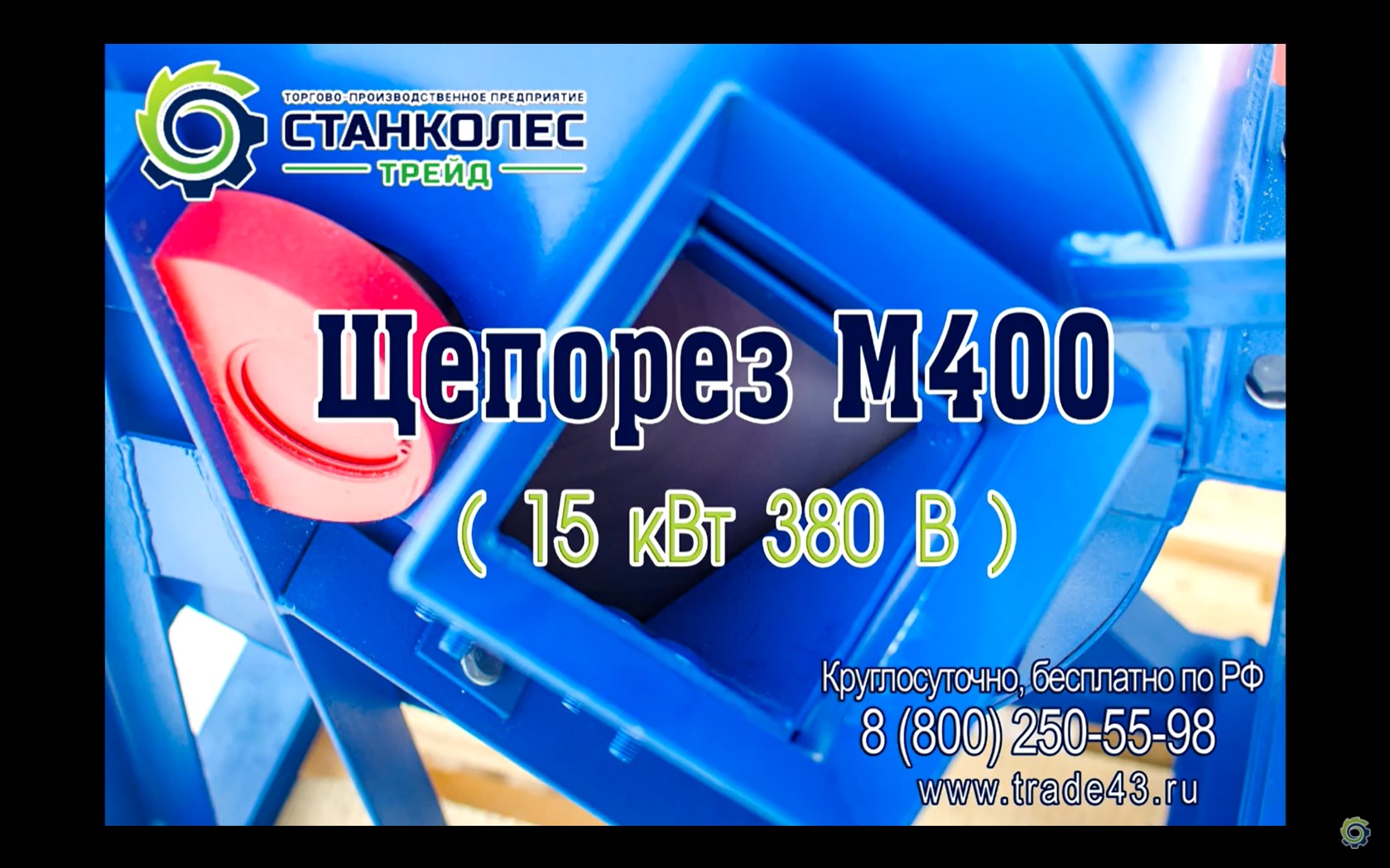 Рубительная машина  Дровосек  мод. М400.mp4