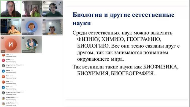 Биология 5 класс. Минигруппы. ОУ 09.09.2024