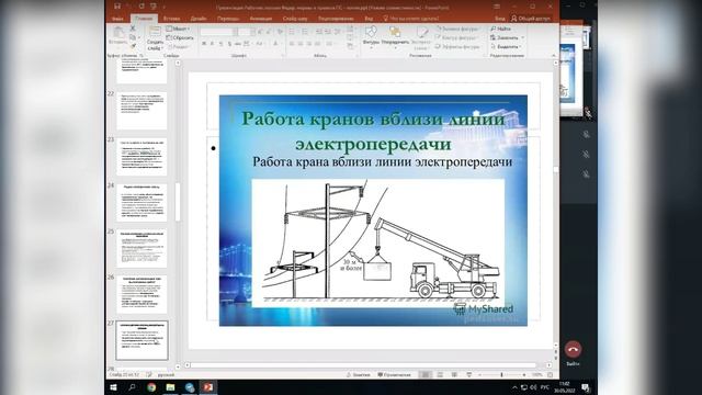 Рабочий люльки 1е занятие 30.05.22.mp4