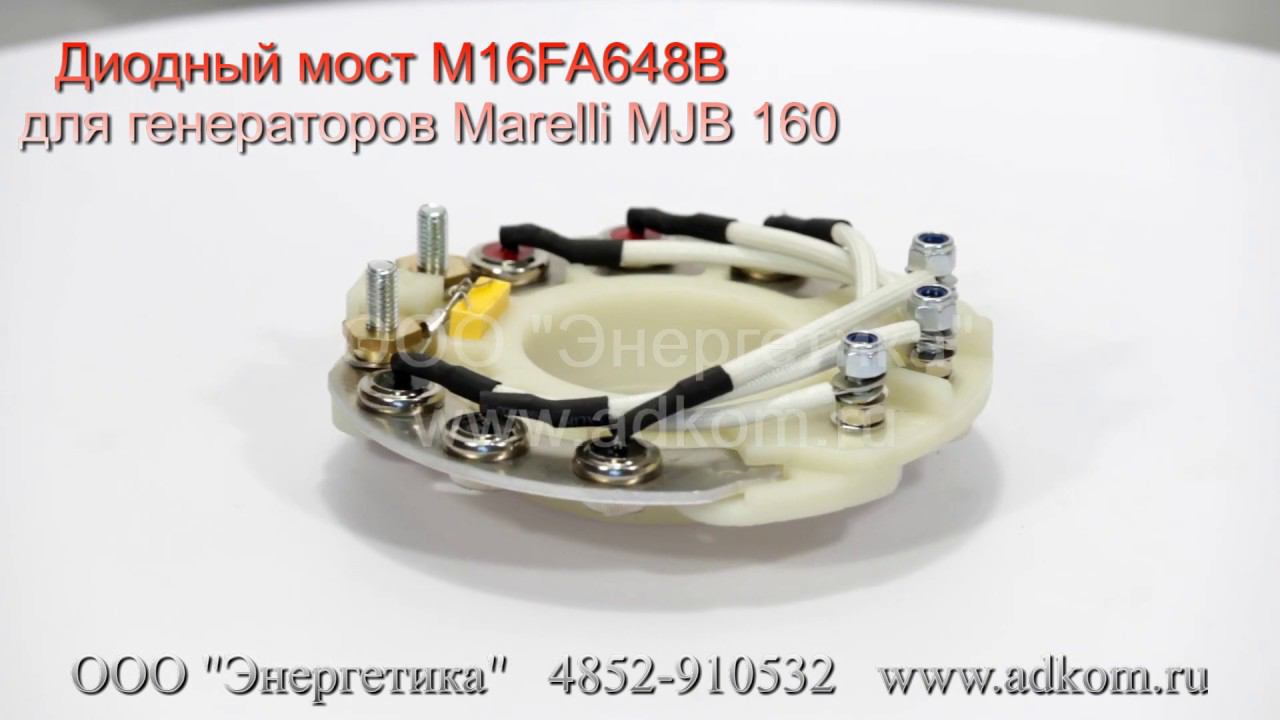 Диодный мост M16FA648B для генераторов MJB160 Marelli