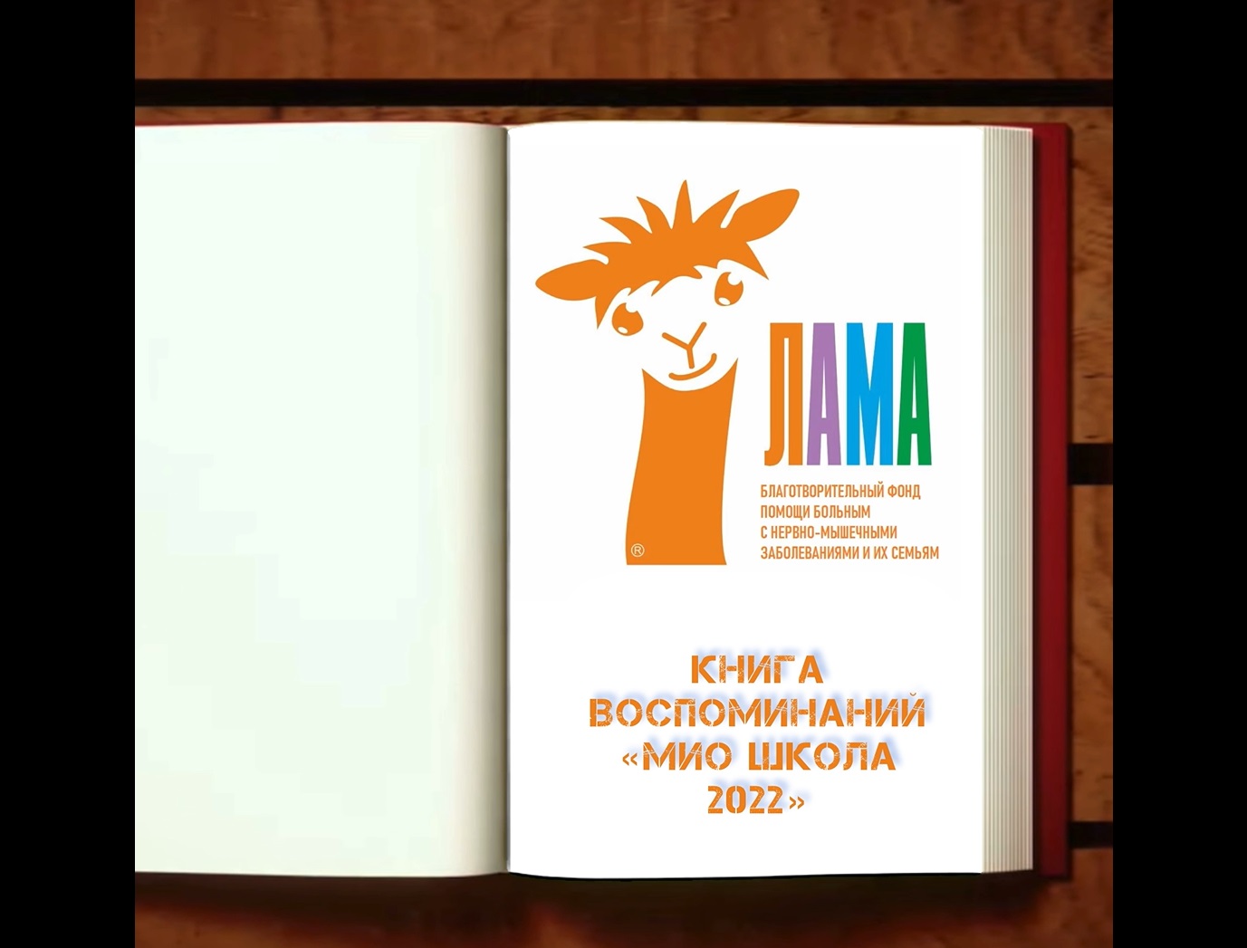 Книга воспоминаний «Мио Школа» 2022