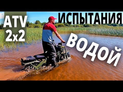 Испытания водой: тестирование ATV 2×2 на Вологодчине