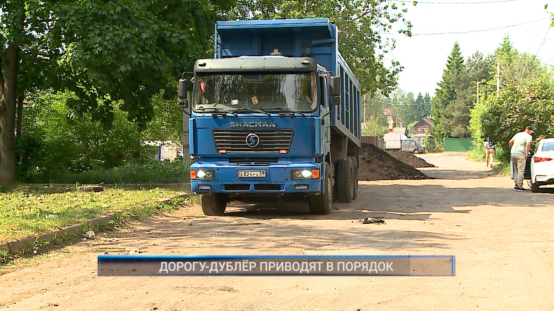 (Рыбинск-40) ДОРОГУ-ДУБЛЁР ПРИВОДЯТ В ПОРЯДОК