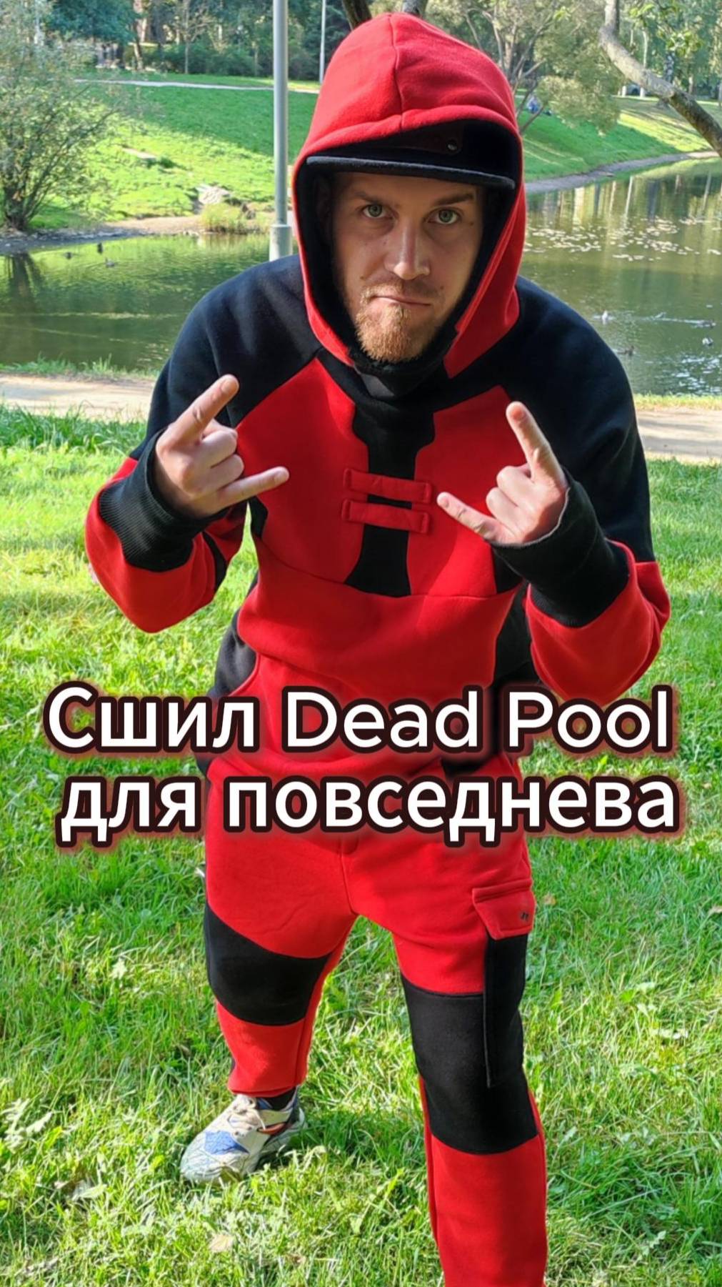 Комплект Dead Pool за 20К