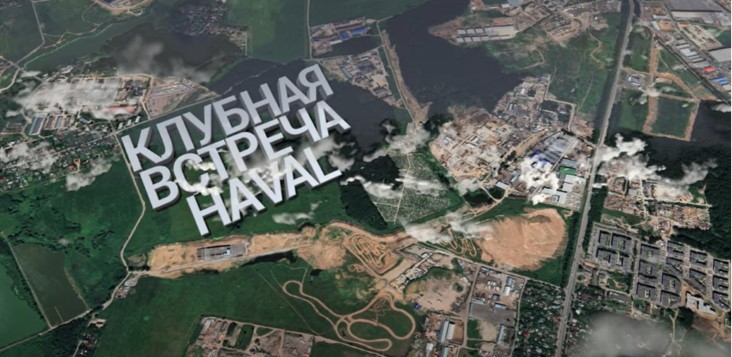 Большая встреча Haval и Great Wall клубов состоялась 26.11.22