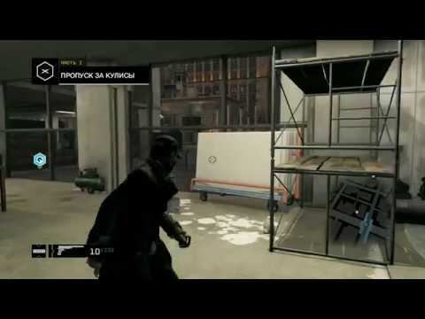 Watch Dogs: Пропуск за кулисы (Акт 1).