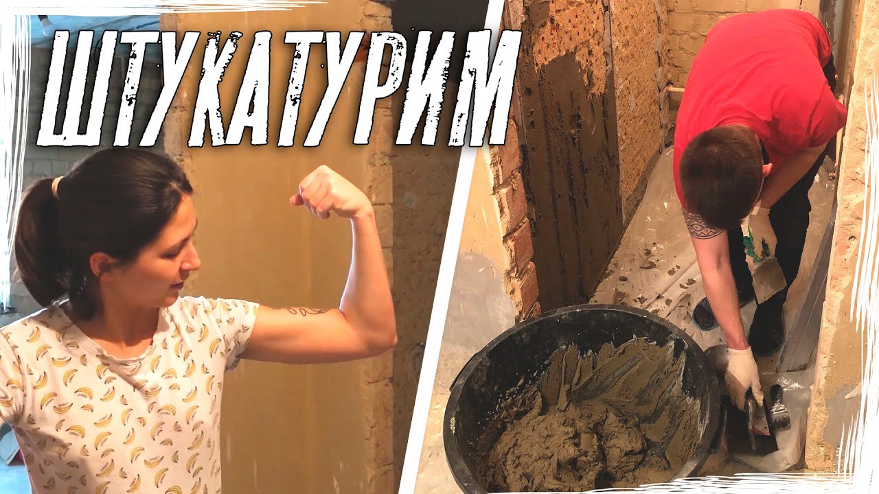 39. Штукатурка туалета своими руками  РЕМОНТ ДВУХКОМНАТНОЙ КВАРТИРЫ