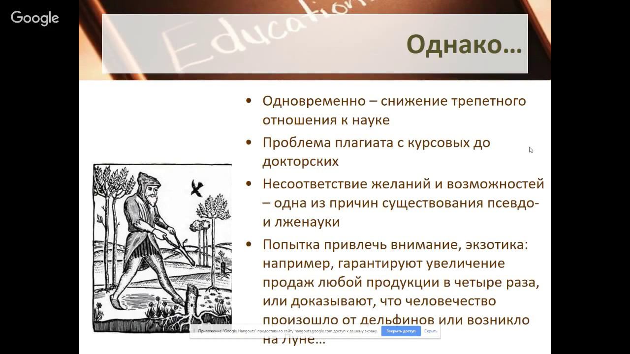 «Наука как ресурс деятельности педагога» - спикер Волкова М.В.
