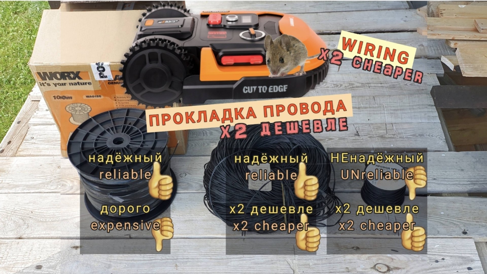 ×2 дешевле провод для робота-косилки. Часть 2  Полёвка.