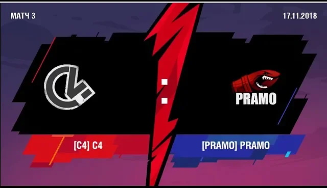 Матч 3 [C4] C4 Vs [PRAMO] PRAMO. Blitz Twister Cup 2018!
