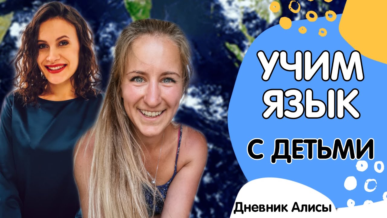 Английский с детьми. Изучаем, играя _ С чего начать