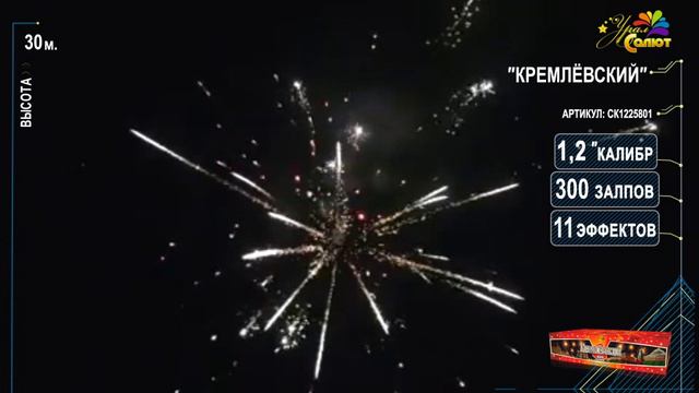 Кремлевский