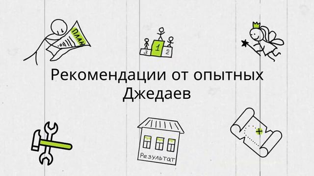 Промо 12 недельного спринта по Джедайским техникам