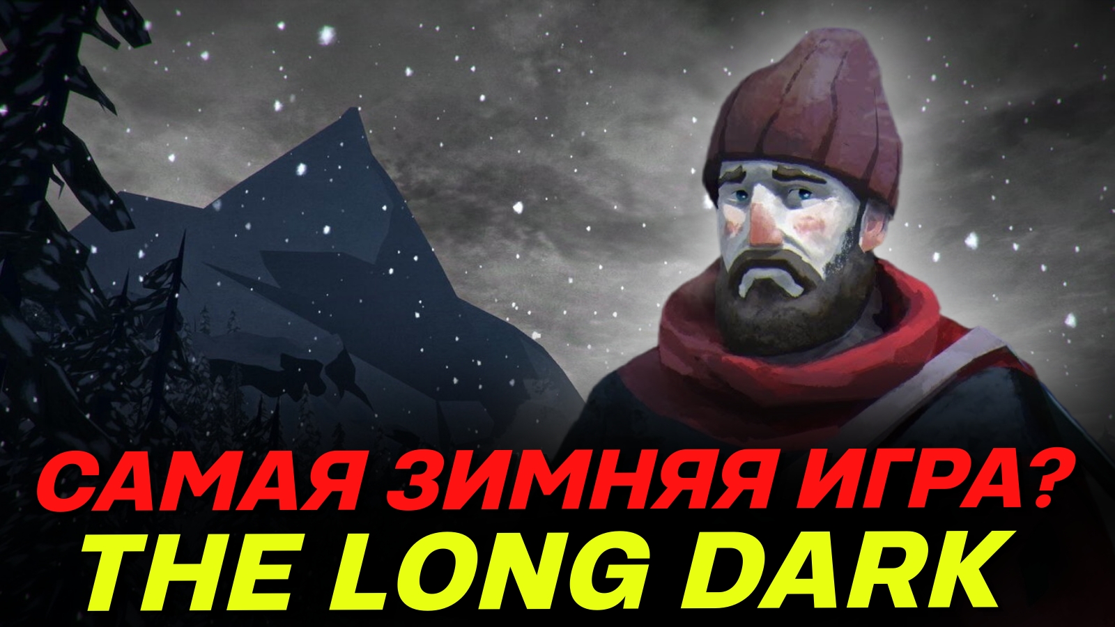 Почему The Long Dark самая лучшая зимняя игра - когда выйдет 5 эпизод - обзор 2023