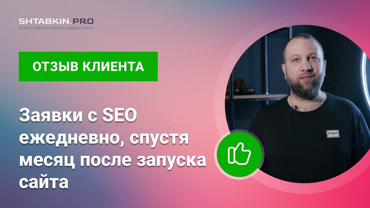 Отзыв о разработке SEO сайта для мастерской по ремонту обуви